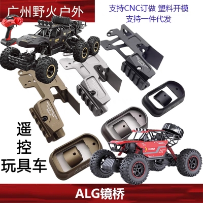 遥控玩具大脚车ALG镜桥套装支架T1/T2/RMR/Clock/SRO外观装饰