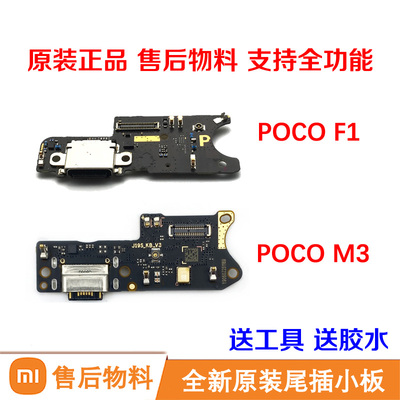 适用小米PocophoneF1尾插小板M3原装送话器充电接口充电小板全新
