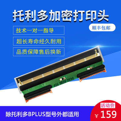托利多条码打印头RL00加密bplus