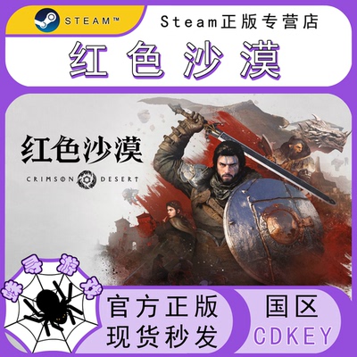 红色沙漠 CDK Steam国区正版cdkey激活码 Crimson Desert