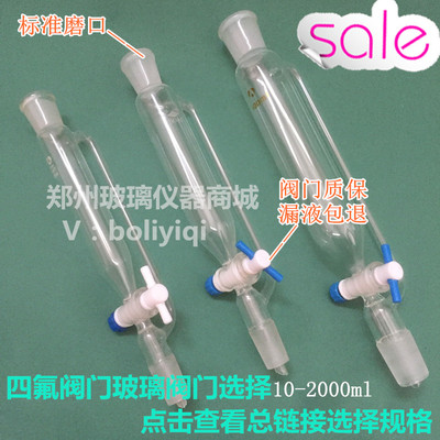 四氟恒压漏斗玻璃恒压漏斗分液滴液漏斗标准磨砂口102500ml阀门