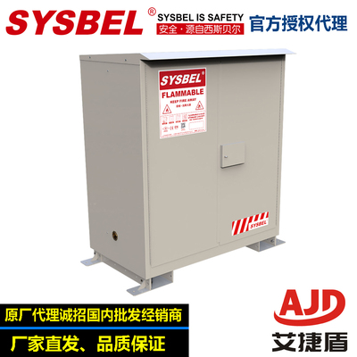 SYSBEL可燃液体防火安全柜