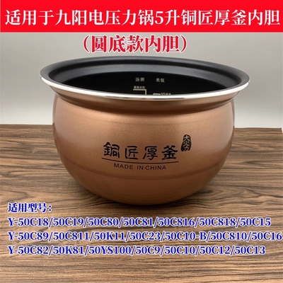 适用九阳电压力锅内胆配件