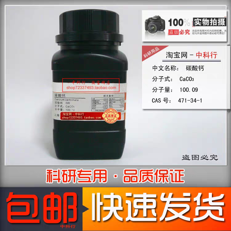 碳酸钙化学试剂 优级纯 GR 471-34-1化学实验专用