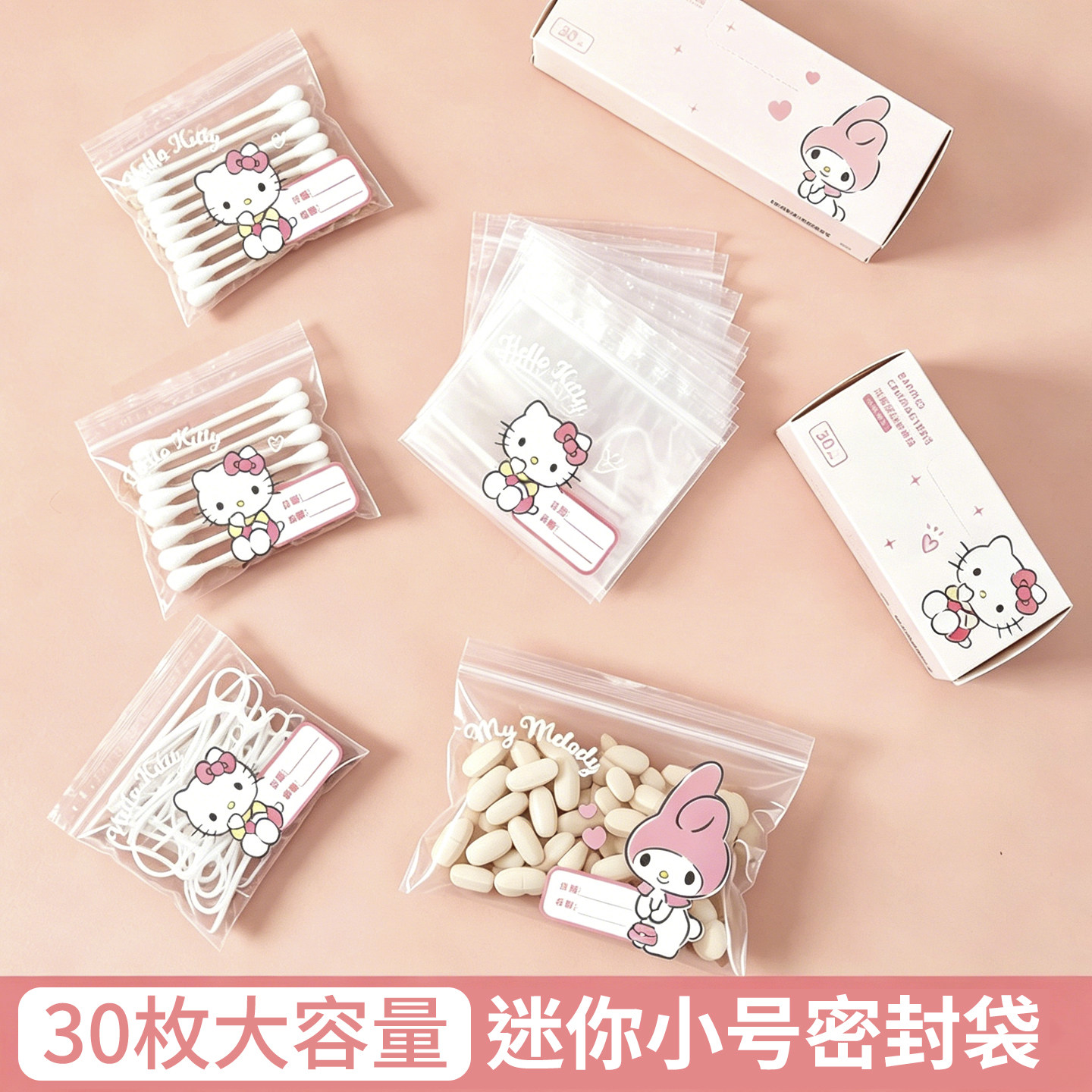 三丽鸥迷你小号旅行收纳袋棉签牙线药品首饰防水便携分装密封包盒