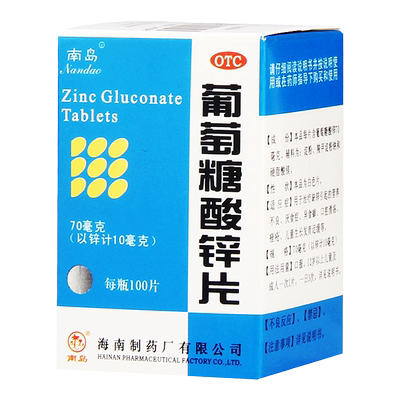 【南岛】葡萄糖酸锌片70mg*100片/盒