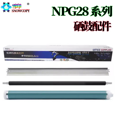 适用佳能IR 2422鼓刮 2120刮板 2116鼓芯 2420感光鼓 充电辊