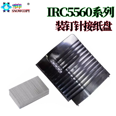 适用佳能C5560装钉针C5550钉书针C5540接纸盘C5535 i托纸盘NPG-71