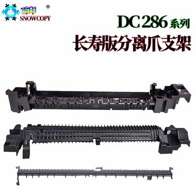 适用施乐DC 286定影分离爪支架236 336 2005 2055 3055 2056 200