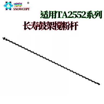 适用 京瓷2554ci 3554ci 鼓架搅粉杆3252搅拌杆2553螺杆3253 2554