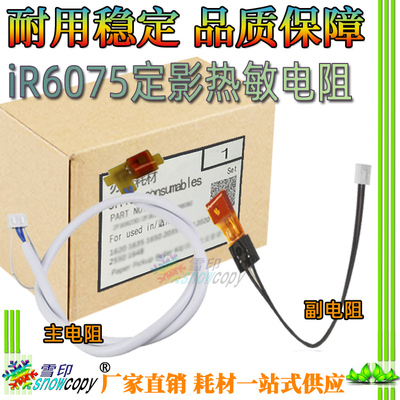 SC适用佳能IR ADV 6055 6065 6075 6255 6265 6275定影热敏电阻