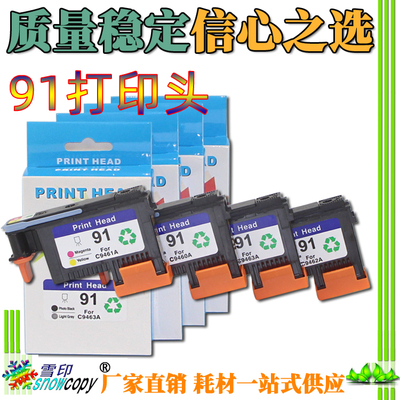 雪印适用惠普HP91打印喷头 Z6100 Z6100ps 91号绘图仪喷头 打印头