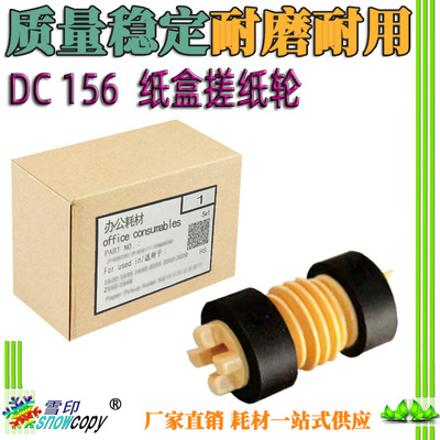 雪印适用施乐DC 156 186 236 286 336 350i 450i 550i 纸盒搓纸轮