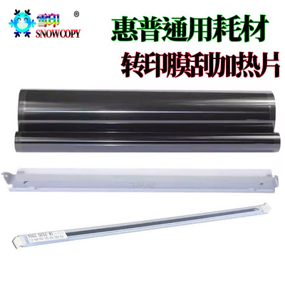 适用惠普M551转印膜 M570转印带 M575清洁刮刀 CP3525加热片 3530