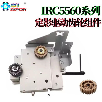 适用佳能C5560定影驱动齿轮组件C5550阻尼轮C5540 C5535 i NPG-71