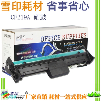 适用惠普CF219A HP19A M102 M104 M132 M130 M132成像硒鼓 硒鼓