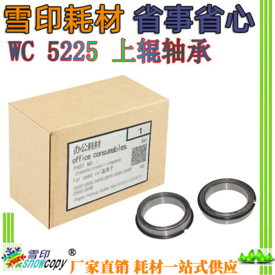 适用施乐WC 5225 5230 5222 5325 5330 5335 286上辊轴承下辊轴套
