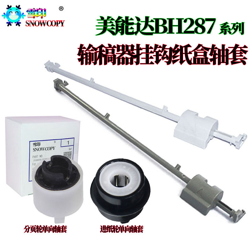 适用美能达bizhu 287纸盒单向齿轮367单向轴承227 7522 7536 7528