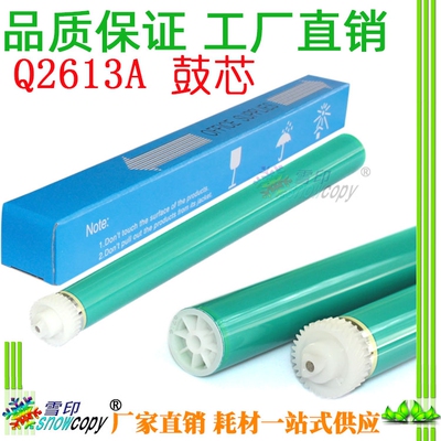 莱雪伦适用惠普Q2613A 1300鼓芯 佳能LBP-1210 MF3112 3110感光鼓