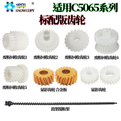 适用 施乐C5580 废粉回收杆齿轮C6680 C7780 5585 6685 7785 5065