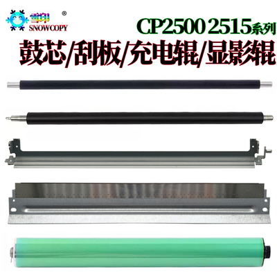 适用奔图CP2515鼓芯5055鼓刮5155充电辊5515清洁辊5165显影辊