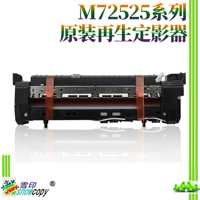 适用惠普 HP E72525 E72535 E72530 E72630 E72625 Z9M07A 定影器