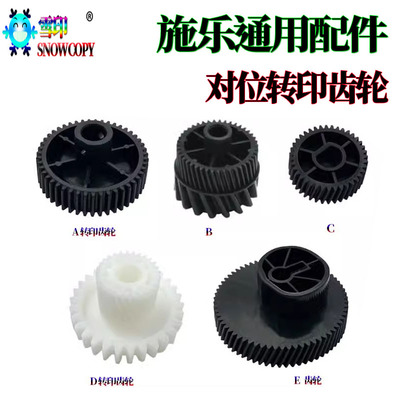 适用施乐C700l二次 转印齿轮C75 J75 770 550 560 570 C70 C5580