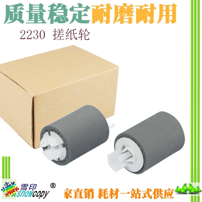 RS适用佳能iR2230 2270 2830 2870纸盒搓纸轮3025 3225 3030 3230