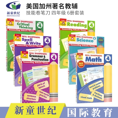 美国加州小学技能铅笔刀练习册