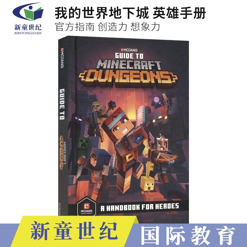 英文原版 Guide to Minecraft Dungeons我的世界地下城英雄手册官方指南全新系列创造力想象力 8岁+儿童英语课外读物_虎窝淘