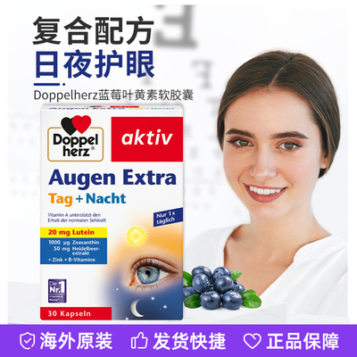 双心蓝莓叶黄素护眼胶囊30粒