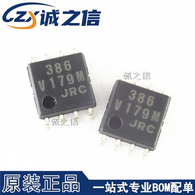 NJM386M SOP-8 贴片 现货供应 丝印386 低电压音频功率放大器芯片