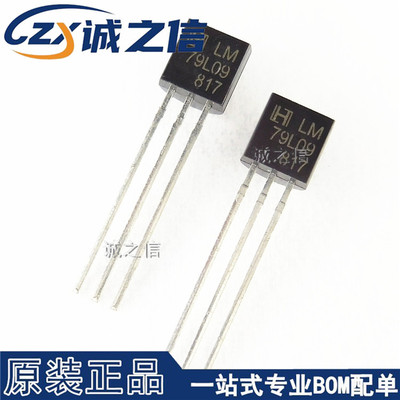 LM79L09 TO-92直插 现货供应 输入电压-24V 输出电流100mA 稳压IC