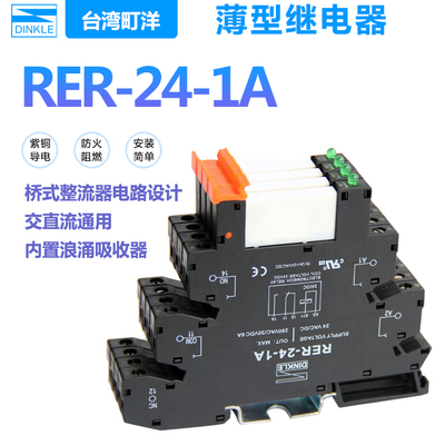 继电器RER-24-4ADINKLE/町洋1AUL