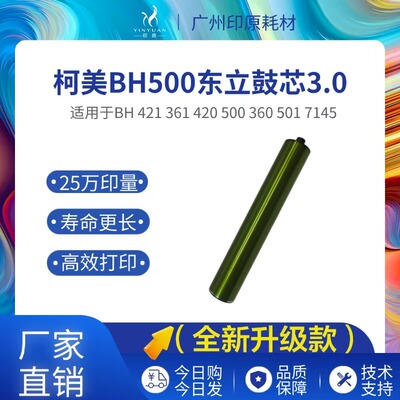 适用柯美 美能达BH361 421 500 420 360 BH501 7145鼓芯 硒鼓