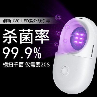 杀毒灯器马桶UVC紫外线杀菌灯迷你便携家用杀菌器USB充电式消毒灯