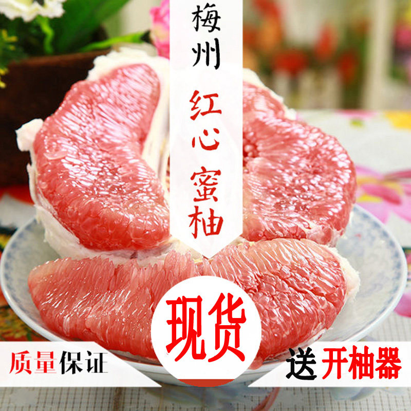红心肉柚子梅州蜜柚红柚子新鲜水果中秋送礼非西柚平和甜