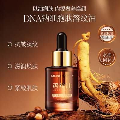 MKING PRETTY钠细胞肽抗皱幼颜溶纹油紧致淡纹舒缓保湿面部精油女