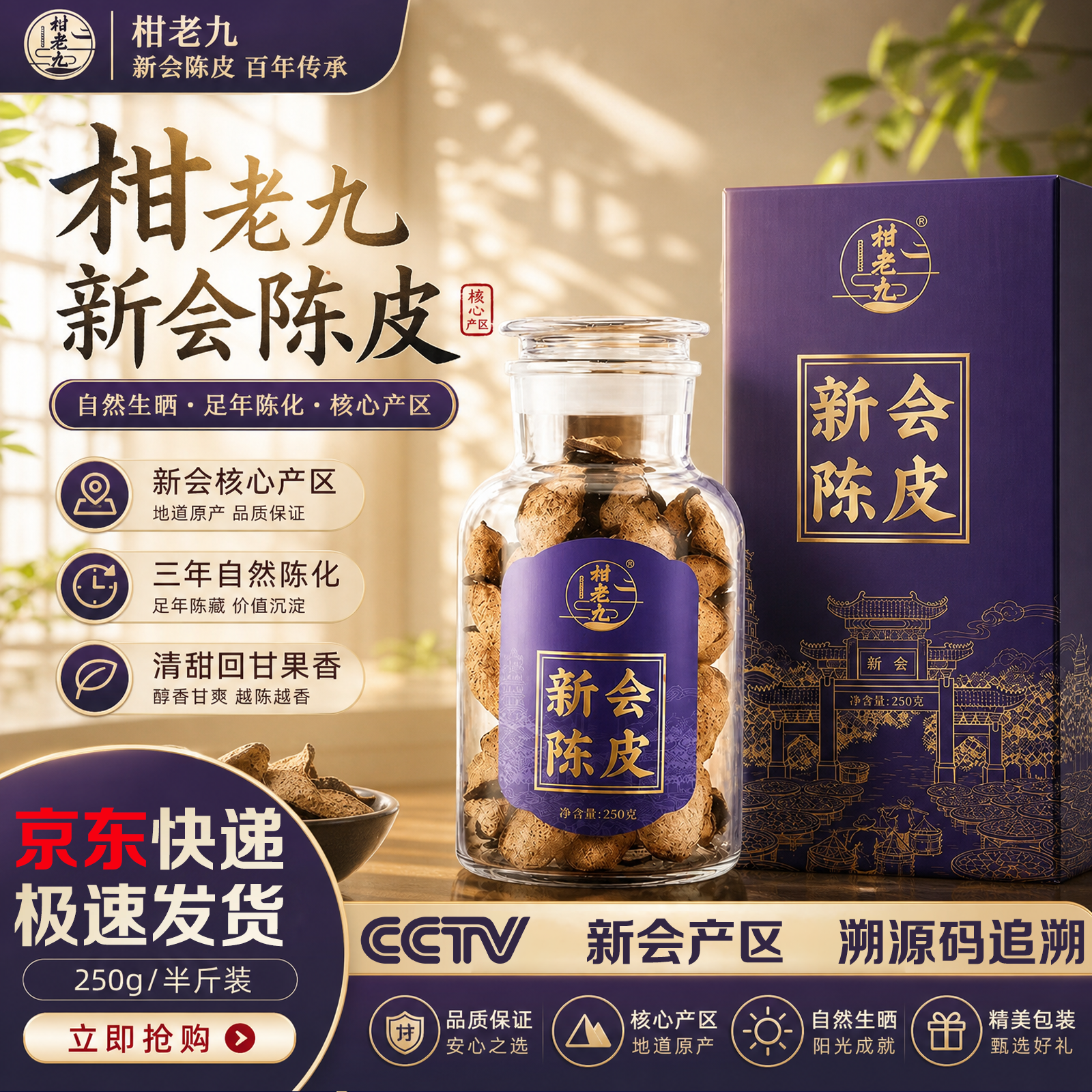 柑老九九妹陈皮【天马】正宗2022年陈皮泡茶送礼玻璃罐250g/罐