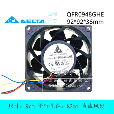 散热风扇QFR0948GHE台达