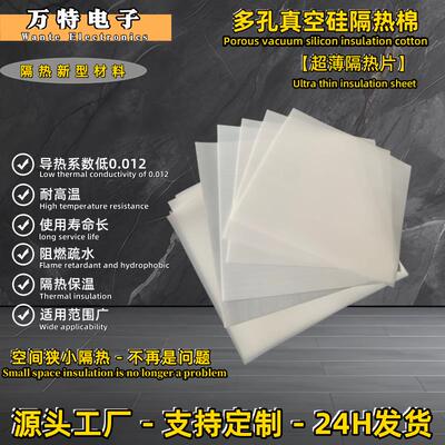 多孔真空硅超级隔热棉保温防火纳米气凝胶隔热导热系数低至0.012