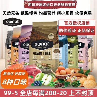 奥那特猫粮低温慢煮猪肉三文鱼