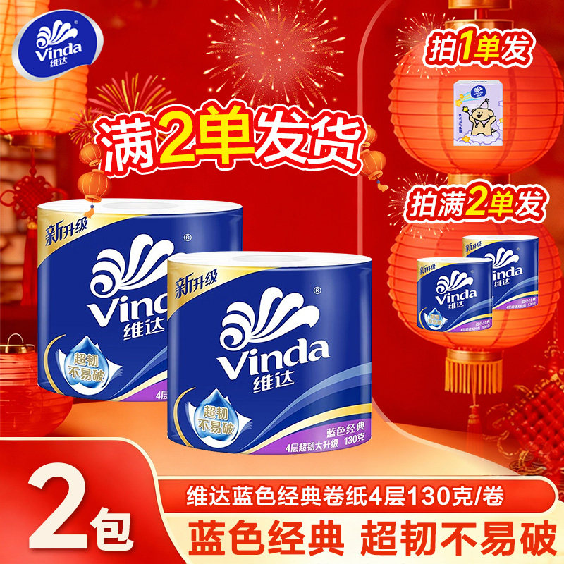 维达超韧卷纸4层130克有芯卷纸家用大卷卫生纸卷纸厕纸2元包邮纸Z