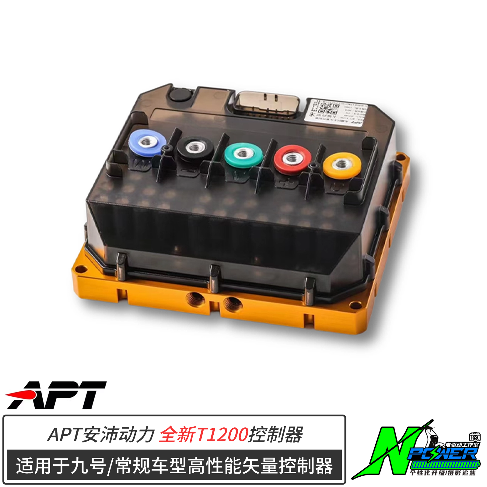 APT T1200控制器大功率适用于九号E300P/E200P/MMAX110P/M95CBMAX_虎窝淘