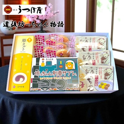 日本直邮 宇津保屋 道后少爷物语 三色团子果馅饼饼干姬塔 10小包