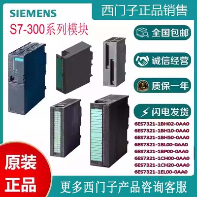 西门子S7300PLC数字量输入输出模块SM321 SM322 SM323 24V 正品