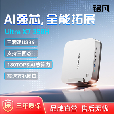 旗舰AI高性能迷你主机