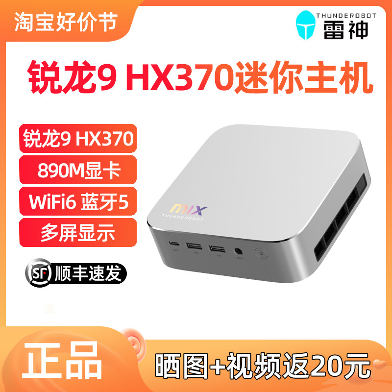雷神MIX Ⅱ迷你主机锐龙AI 9 HX 370办公游戏NUC微型台式小电脑PC