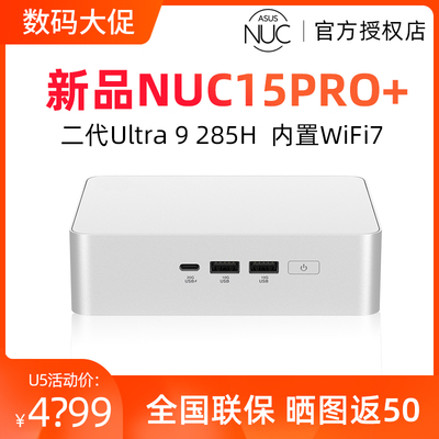 华硕NUC15PRO+银白色迷你主机