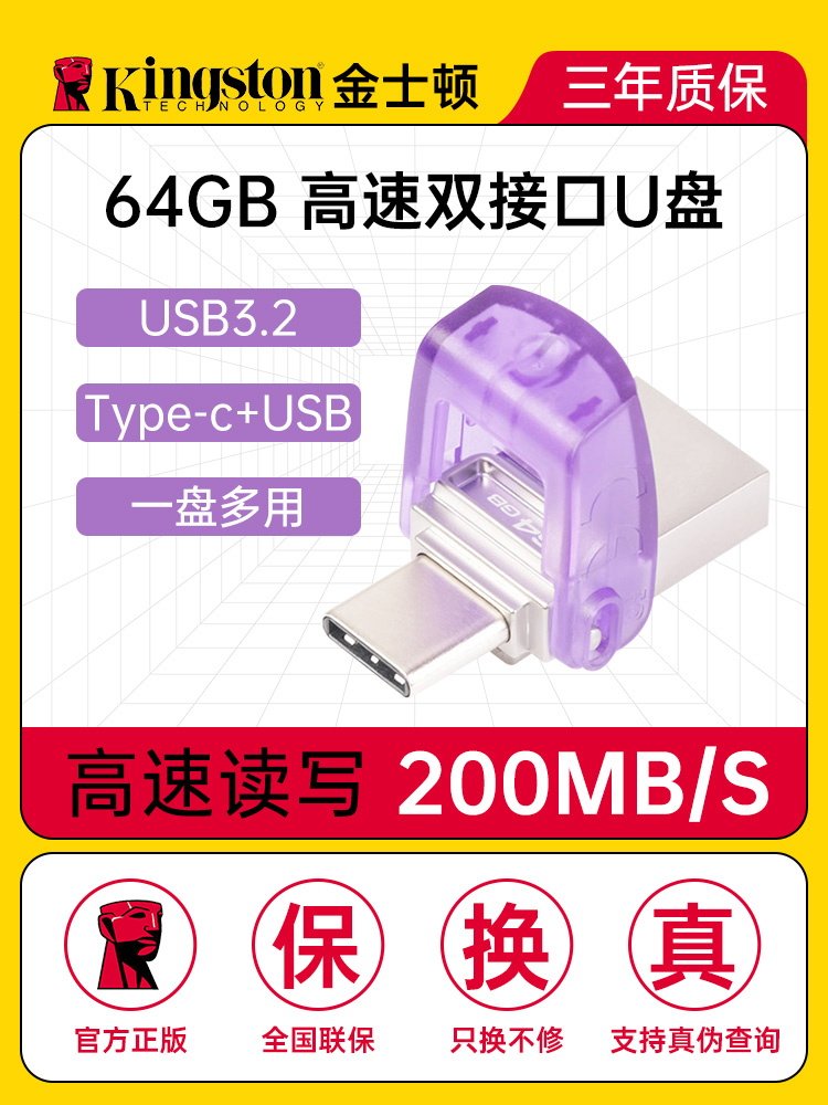 金士顿U盘64G手机优盘迷你可爱华为高速USB3.2 Type-C双接口_虎窝淘